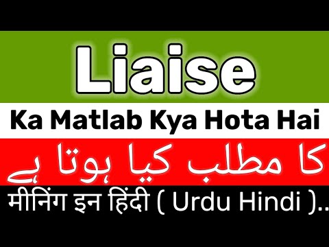 Liaise Meaning | Liaise Meaning In Urdu Hindi | Liaise Ka Matlab Kya Hai | Liaise Ka Meaning Kya Hai