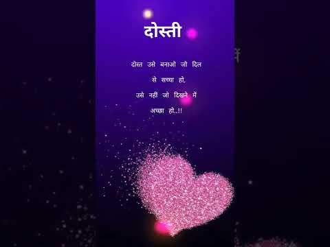 दोस्त उसे बनाओ जो | True Line shayari status |🤝dosti shayari |🥀whatsapp status #shorts #hindishayri