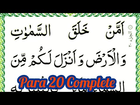 Quran para 20 Complete {para 20 full pdf text} Tilawat