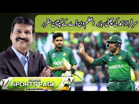 Sports Page With Mirza Iqbal | 18 October 2019 | Express News