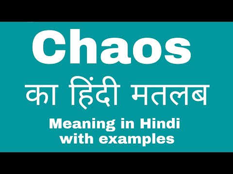 chaos Meaning in Hindi