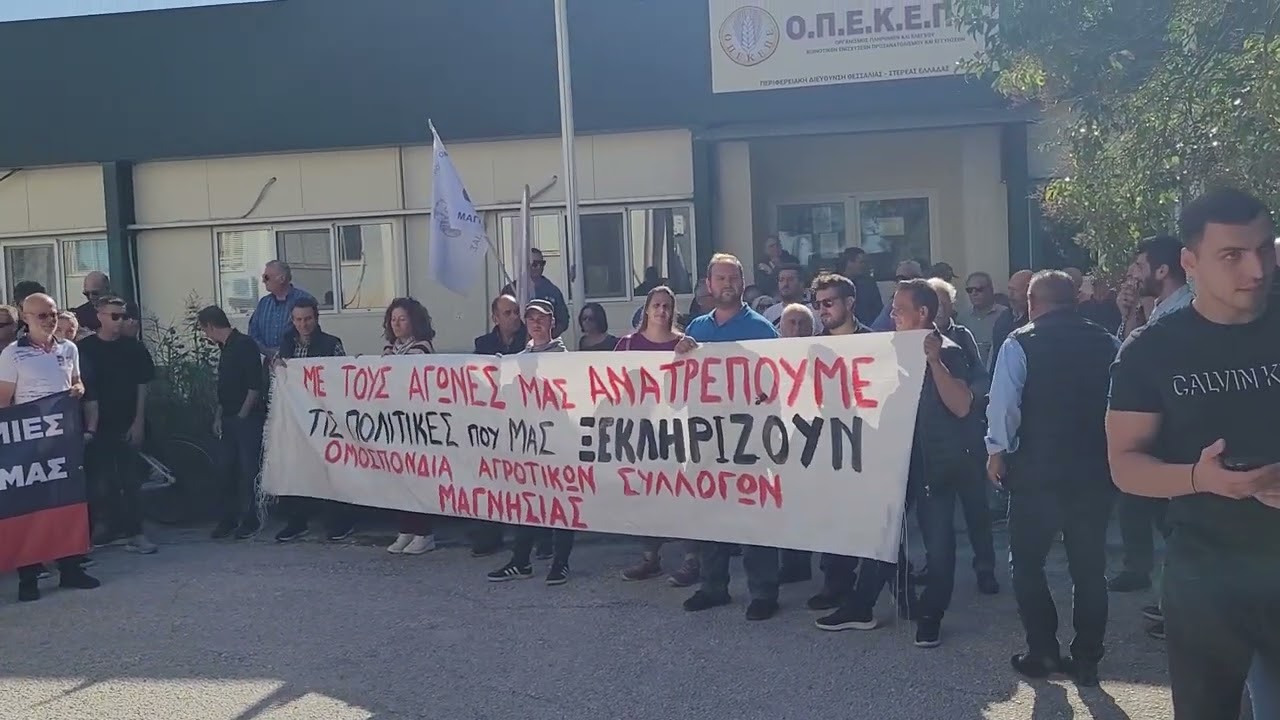 Λάρισα: Έντονες διαμαρτυρίες πληγέντων αγροτών και κτηνοτρόφων σε ΕΛΓΑ ...