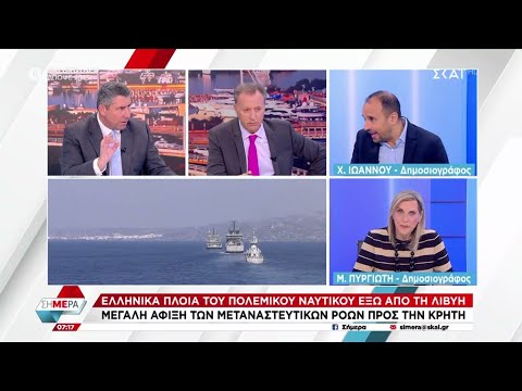Μ. Πυργιώτη & Χ. Ιωάννου για τις εξελίξεις στη Μ.Ανατολή και την αποστολή πολεμικών πλοίων στη Λιβύη