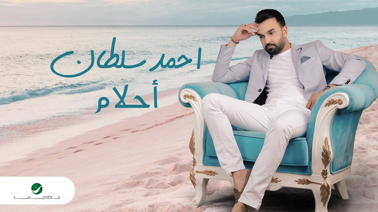 Ahlam by Ahmed Sultan from Iraq | Popnable