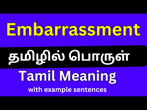 Embarrassment meaning in Tamil/ Embarrassment தமிழில் பொருள்