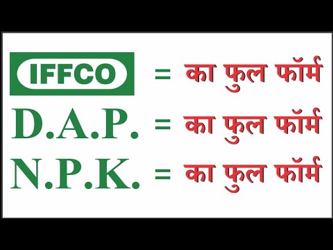 Full form of IFFCO, DAP , NPK || IFFCO FULL FORM, DAP FULL FORM, NPK FULL FORM