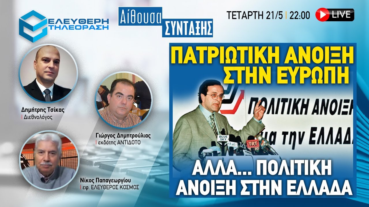 Αρχική - ΕΛΕΥΘΕΡΟΣ ΚΟΣΜΟΣ