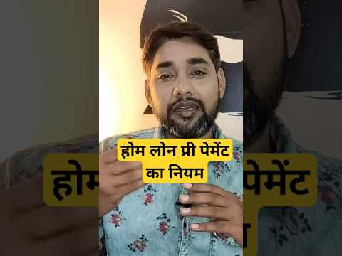 Rule of Home Loan Prepayment | Watch full video link in 📌 Comment | #homeloanrepayment #homeloanemi
