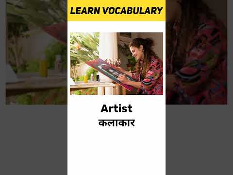 Artist Meaning in Hindi | Learn Vocabulary Shorts