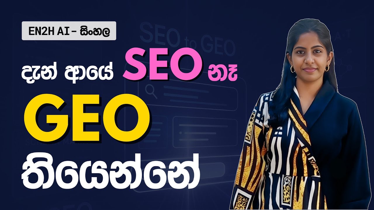 What is Generative Engine Optimization (GEO)?