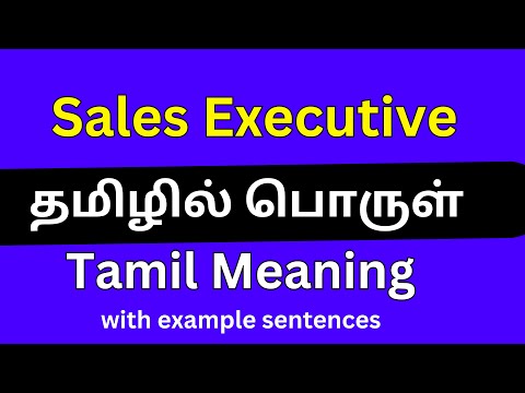 Sales executive meaning in Tamil/ Sales executive தமிழில் பொருள்