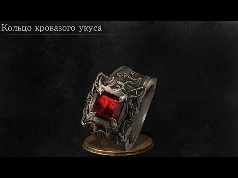Steam Community :: Video :: Dark Souls 3 Bloodbite Ring | Кольцо ...