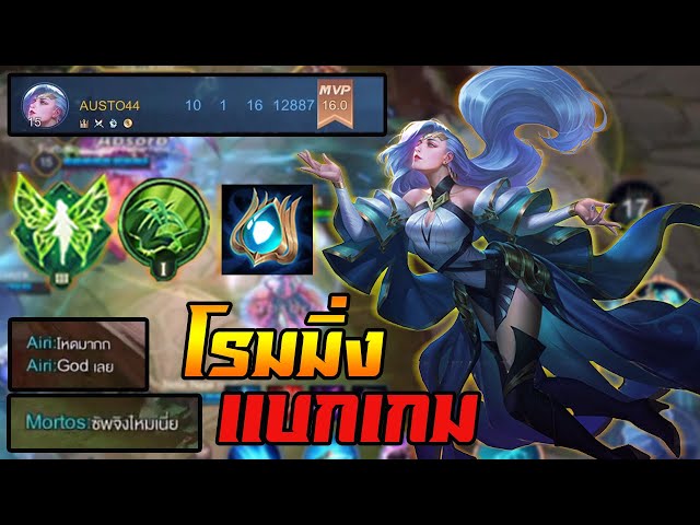 ROV : แนวทางการเล่นเซฟิร่า Sephera โรมมิ่งแบกเกม Season 15 : SOGER ...