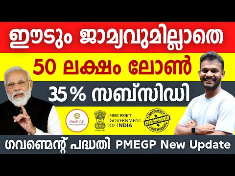 PMEGP - Get Business Loan With 35% Subsidy - PMEGP Loan - PMEGP Loan Apply