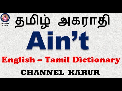 Ain't Meaning in Tamil / CHANNEL KARUR