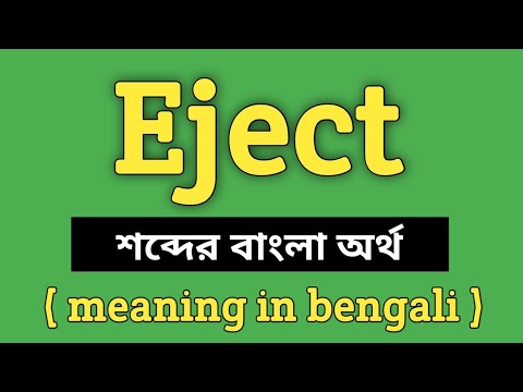 Eject Meaning in Bengali || Eject শব্দের বাংলা অর্থ কি? || Word Meaning Of Eject