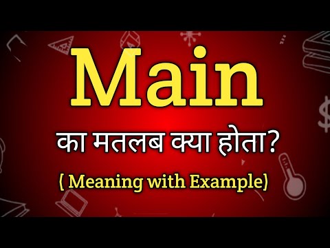 Main Meaning in Hindi | Main Ka Matlab kya Hota hai | English to Hindi dictionary