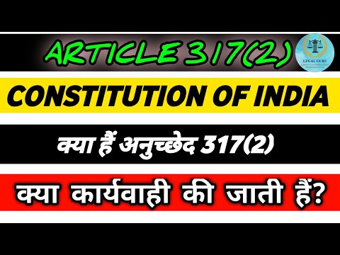 अनुच्छेद 317(2), What is the Article 317(2), Article 317, lt teacher physical education,