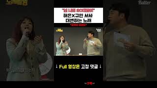 해은 X 규민 서사 대변 하는 노래 - 인스티즈(instiz) 인티포털 카테고리