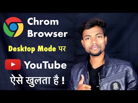 YouTube Channel Chrom Browser Desktop Mode पर कैसे खोले ?