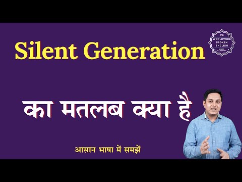 Silent Generation meaning in Hindi | Silent Generation ka matlab kya hota hai | English to hindi