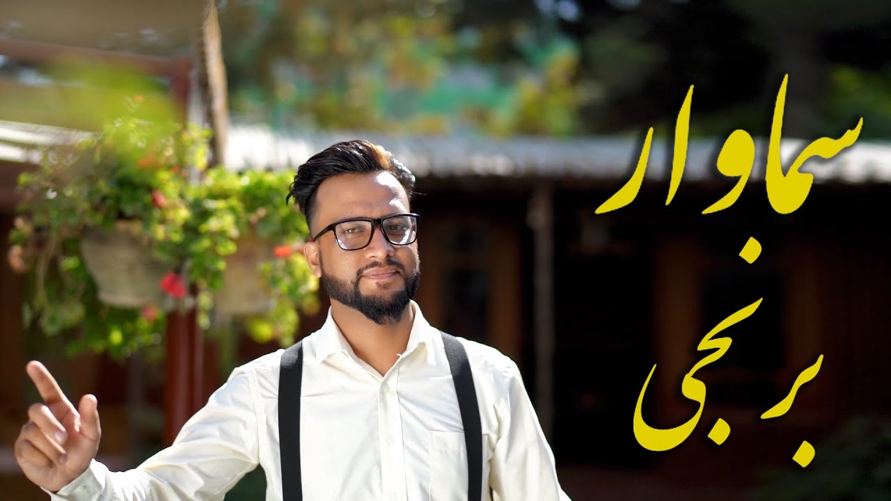 Samawar Bernji by Samim Mashal from Afghanistan | Popnable