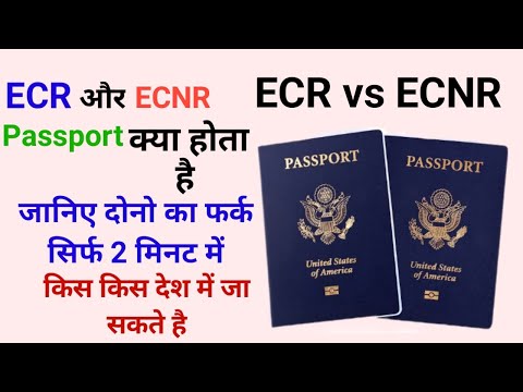 ECR passport aur ECNR in hindi | ecr aur ecnr passport क्या होता है | emigration check required