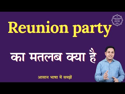 Reunion party meaning in Hindi | Reunion party ka matlab kya hota hai | English to hindi