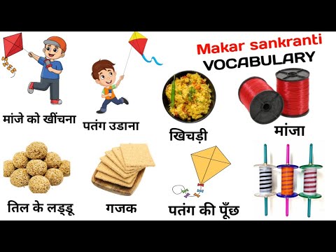 Makar sankranti related word meaning in hindi and English | Makar Sankranti vocabulary |