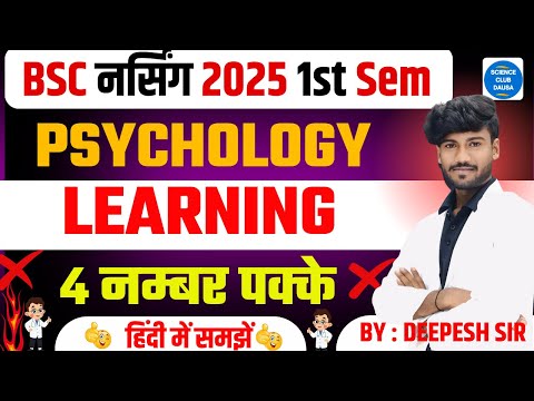 Introduction to Learning | Psychology BSc Nursing 1st Year | Learning Meaning & Types
