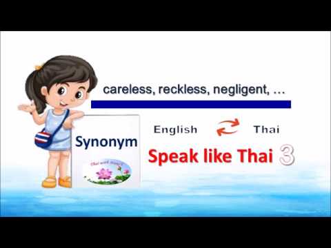 Speak like Thai 3 : Synonym- careless, reckless, negligent....