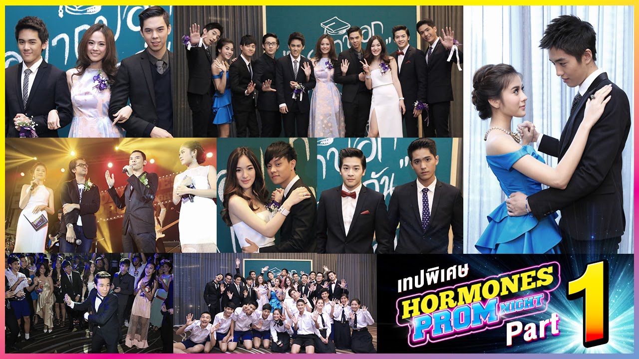 เทปพิเศษ Hormones Prom Night (Part 1/2)