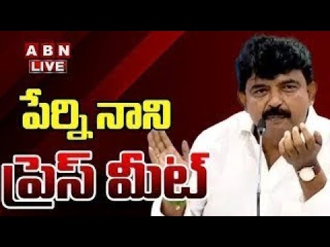 🔴LIVE : AP EX Minister Perni Nani Press Meet || ABN Telugu