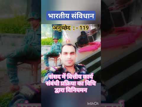 anuchchhed 119 | article 119 | рдЕрдиреБрдЪреНрдЫреЗрдж 119 | Bhartiya sanvidhan Indian Constitution #shortsvideo