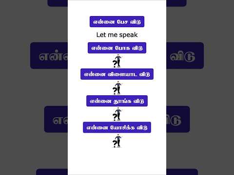 👌Three Words Small English Sentences In Tamil | Usage Of LET | English Pesalam Shorts | Let's Go |