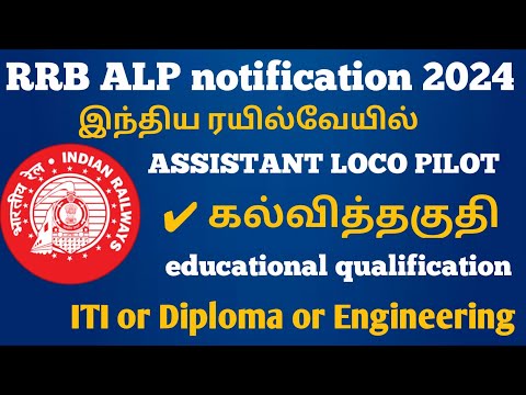 rrb alp educational qualification | rrb alp eligibility criteria |