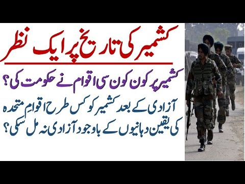 History of kashmir in urdu and Hindi | Arab, mughals, sikhs, dogras and indian rule on kashmir