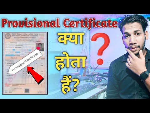 प्रोविजनल सर्टिफिकेट का मतलब क्या होता है? Provisional Certificate Kya Hota Hai? What is Certificate