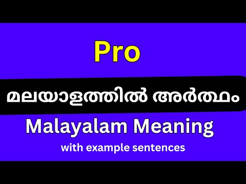 Pro meaning in Malayalam/Pro മലയാളത്തിൽ അർത്ഥം