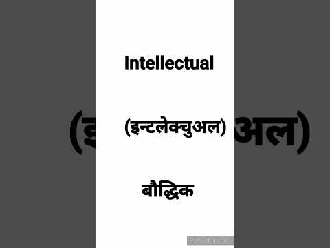 Intellectual in Hindi meaning |
