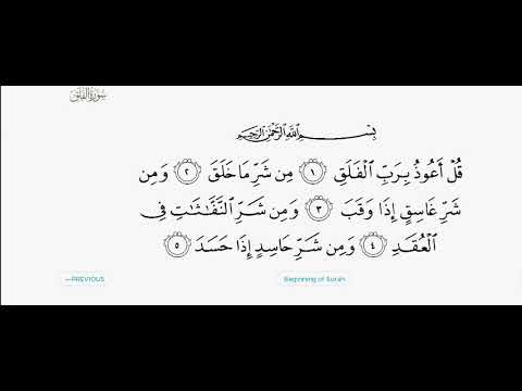 Quran Pashto Translation Surah Al Falaq 113