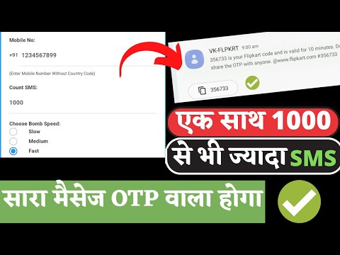 Ek sath 1000 message kaise bheje | Message bomber send 5000 sms | Unknown number se sms kaise kare