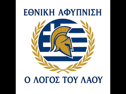 "Η ΑΠΟΚΑΛΥΨΗ ΤΟΥ ΑΦΟΡΟΛΟΓΗΤΟΥ ΤΕΡΑΤΟΣ: Η ΑΑΔΕ ΚΑΙ Η ΣΥΝΤΑΓΜΑΤΙΚΗ ΚΑΤΑΛΥΣΗ"