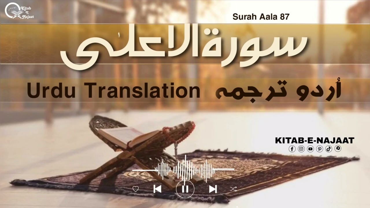 Surah Al Ala 87 complete with urdu translation allah quran kitab e