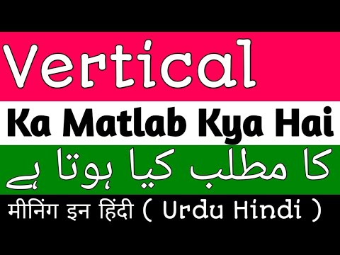 Vertical Meaning | Vertical Meaning In Urdu Hindi | Vertical Ka Matlab Kya Hai | Vertical Ka Meaning