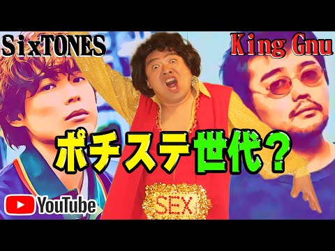 用語集/は/ポチステ - SixTONES ANN @ ウィキ - atwiki（アットウィキ）
