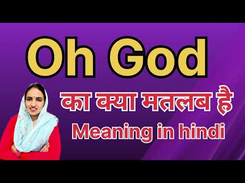 Oh God ka kya matlab hota hai/Oh God meaning in hindi/Word meaning/English Unknown