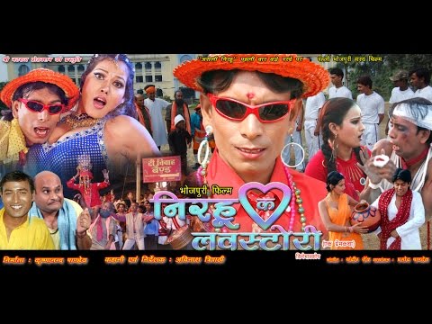 Nirahu Ka Love Story (Bhojpuri) Movie Star Casts, Wallpapers, Trailer ...
