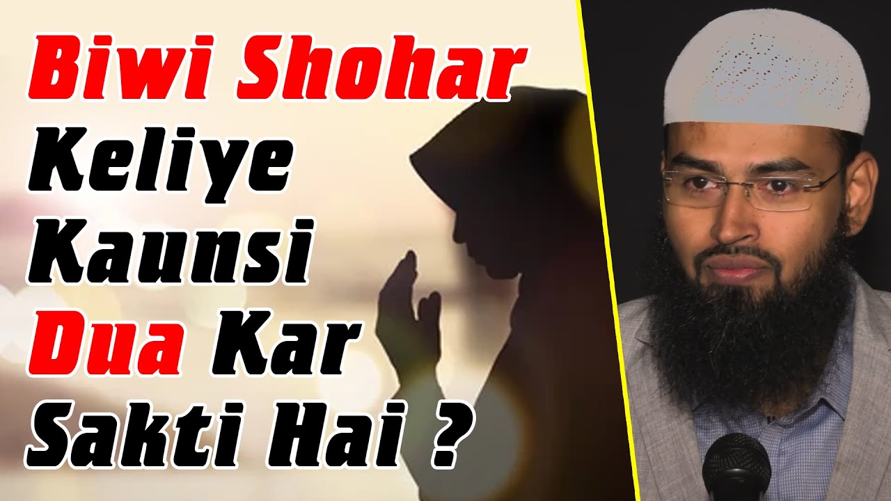 Biwi Shohar Keliye Kaunsi Dua Kar Sakti Hai By Adv. Faiz Syed