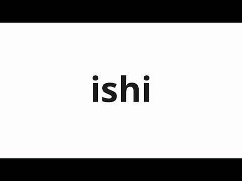 How to pronounce ishi | 石头 (Stone in Japanese)